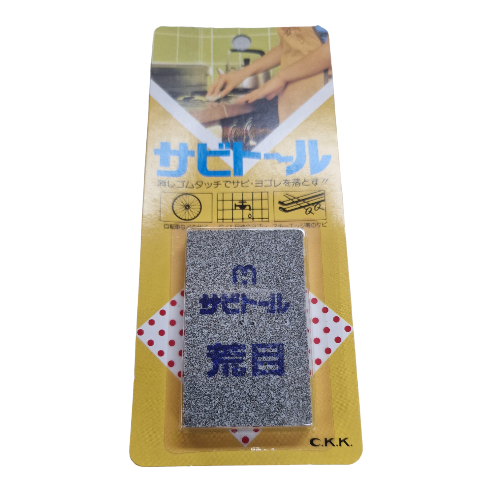 SABITORU Japanese Rust Eraser Stain Remover - Coarse 36g